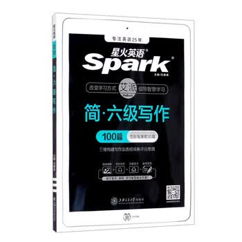 【单本包邮】星火英语六级写作文专项训练备考2022年大学英语cet6级作文强化特训练习题写作100篇搭六级真题词汇阅读理解听力