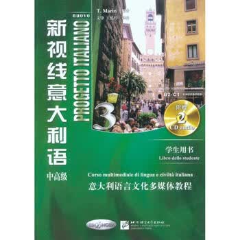 新视线意大利语3 [意] 马林 著,文铮,王忆停 译