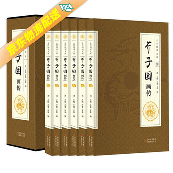 芥子园画传（全六卷 平装插盒珍藏版）