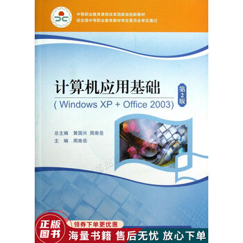 计算机应用基础