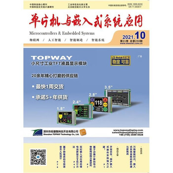 单片机与嵌入式系统应用（2021年第十期）