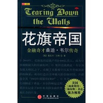 花旗帝国【正版图书】