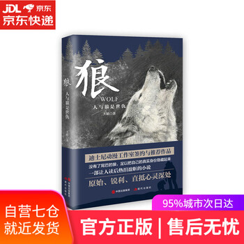 【正版图书】狼
