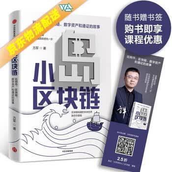 区块链相关书籍 小岛区块链
