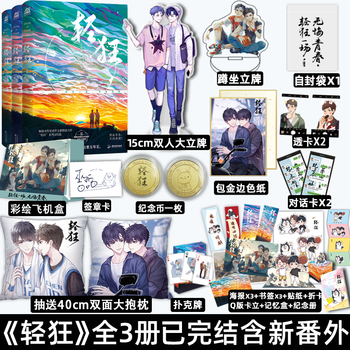 【正版自选】轻狂1-2-3全套完结 ，熔城全套 言情纯爱原眈小说 轻狂全册 1-3（丰富赠品）（定价144.6元）