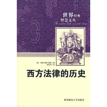 西方法律的历史
