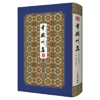 韦苏州集——拾瑶丛书【正版图书】
