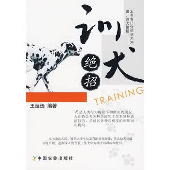 训犬绝招【正版图书】