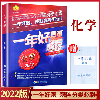 2022版一年好题题粹 化学 高考化学真题月考模拟试题分类汇编2021高考必刷题训练 高考理科一轮二