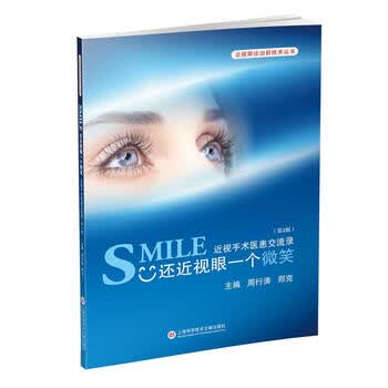 SMILE还近视眼一个微笑【正版图书】