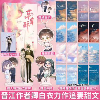 随机掉落签名版 草莓酥小说书 卿白衣著 盐味奶糖 人气追妻文小说 言情畅销小说实体书 草莓酥
