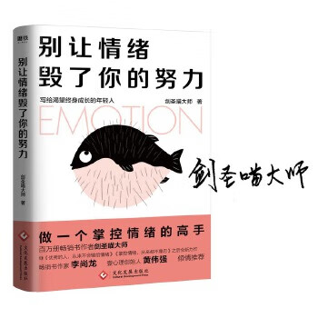 别让情绪毁了你的努力