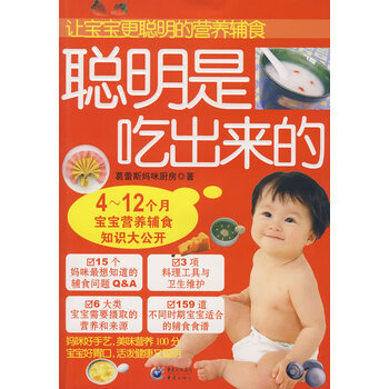 聪明是吃出来的【正版图书】