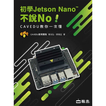台版 初学Jetson Nano不说No CAVEDU教你一次懂 曾吉弘 翰吉文化 计算机信息产