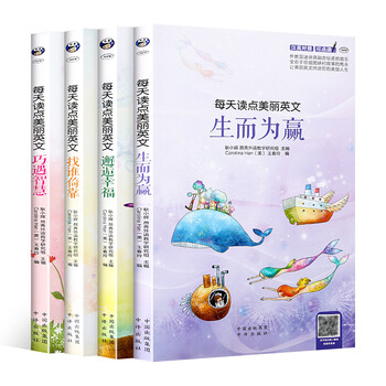 全4册每天读点美丽英文 生而为赢+邂逅幸福+巧遇智慧+找谁依靠 外语英汉对照版初高中大学生阅读书籍