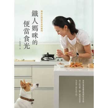 预售 蔡瑞塔 铁人妈咪的便当食光: 期待打开便当盒的瞬间 大果文化
