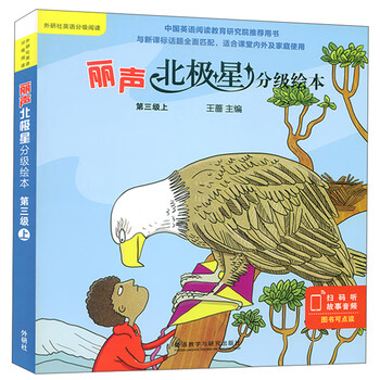丽声北极星分级绘本（第三级上 套装共6册）