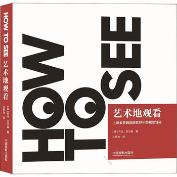 艺术地观看【正版图书】