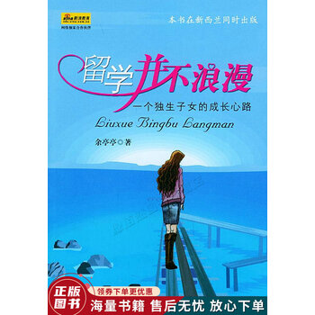 留学并不浪漫