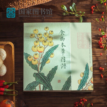 国家图书馆食物本草礼盒24节气食谱含书签收藏册文创妈妈实用礼物送女友生日礼物【端午节礼品】