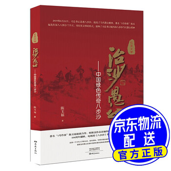 治沙愚公：中国绿色传奇八步沙