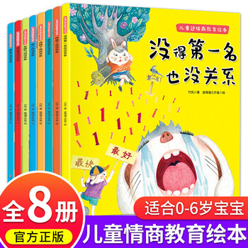 全套8册 儿童逆情商教育绘本 套装