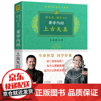 黄帝内经 上古天真（升级版） 上古天真