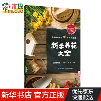 新手养花大全