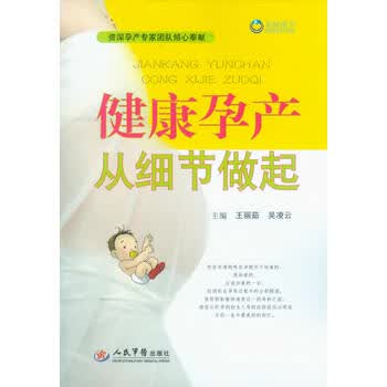 健康孕产从细节做起