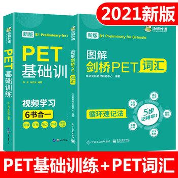 华研外语 PET英语考试教材全套资料2021青少版基础训练阅读听力训练书口语核心词汇单词书模拟试卷综