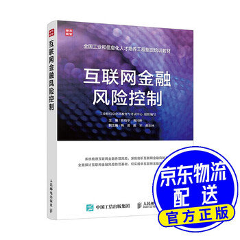 互联网金融控制