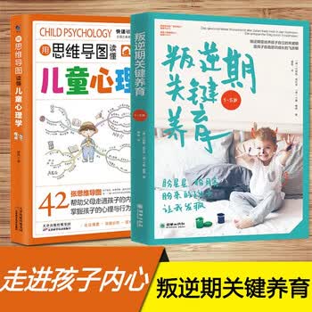 全2册叛逆期关键养育1-5岁用思维导图读懂儿童心理学 早教经典养育男孩女孩捕捉敏感期幼儿家庭教育书籍