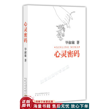 心灵密码