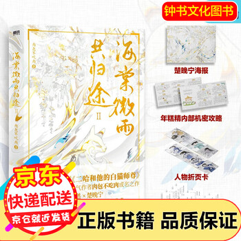 海棠微雨共归途1.2.3（网络原名《二哈和他的白猫师尊》，高人气作者肉包不吃肉成名之作！）年度虐心仙侠红文 海棠微雨共归途.2