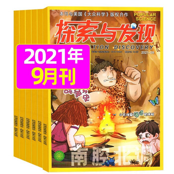 5月新【单月多选】探索与发现2022年（另有2021年）探索类科普杂志 带你探索神秘的世界边缘 2021年9月