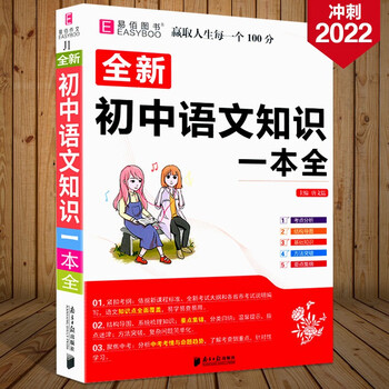 【送作文手册】2022全新易佰图书 初中语文知识一本全 初中语文基础知识手册 初一初二初三中考复习