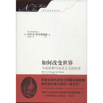 如何改变世界