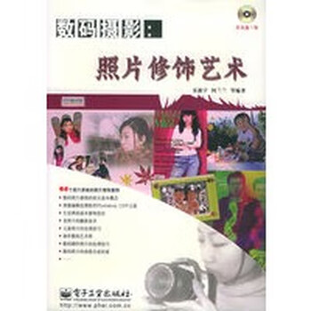 数码摄影:照片修饰艺术