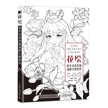 花绘 萌系动漫线稿插画实例教程（绘客出品）