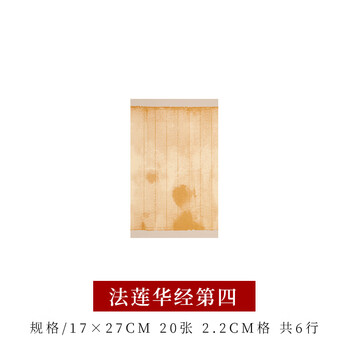 晋唐古笺小楷毛笔信笺仿古半生半熟楷书灵飞经书法毛笔蜡染粉彩宣纸写心经抄经纸法华经小楷书法软笔硬笔宣纸 法莲华经第四 晋唐古笺（拍3包带1包）