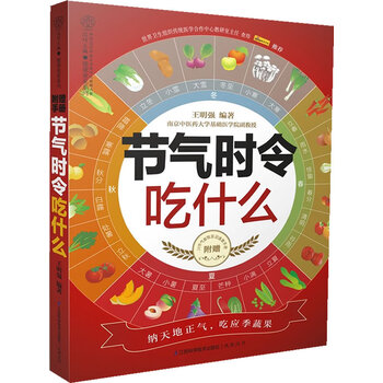 节气时令吃什么-(附赠24节气速查手册)