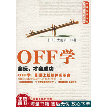 OFF学:会玩,才会成功