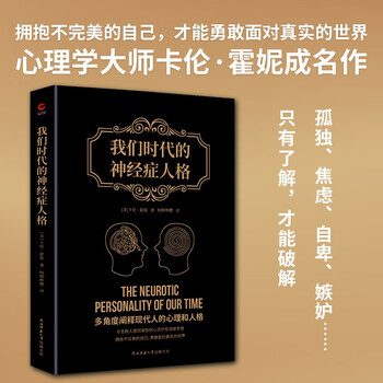 黑金系列：我们时代的神经症人格