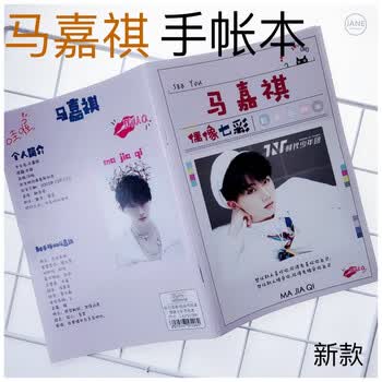 时代少年团学自由偶像七彩手帐本宋亚轩刘耀文学生创意文具 马嘉祺手帐本