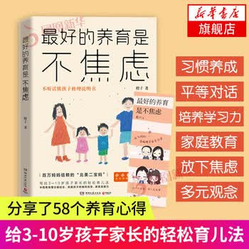 最好的养育是不焦虑  家庭教育