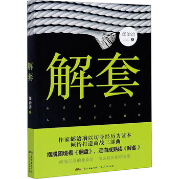 解套 邰治冶  书籍