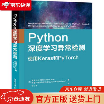 【自营发货 正版图书】Python深度学习异常检测 使用Keras和PyTorch [美]斯里达尔·阿拉（SridharA