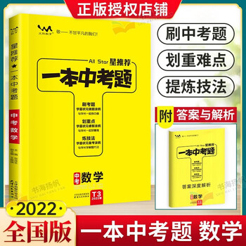 科目多选】一本中考题 数学 初三复习资料中考真题