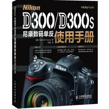 NikonD300D300s尼康数码单反使用手册【正版图书，售后无忧】