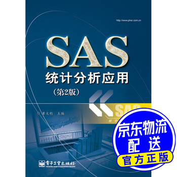 SAS统计分析应用（第2版）